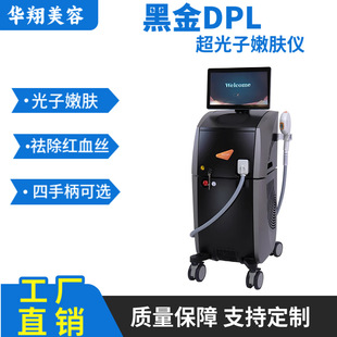 DPL黑金超光子嫩肤仪器美容院机牛奶光M22全模式面部淡斑祛斑-阿里巴巴