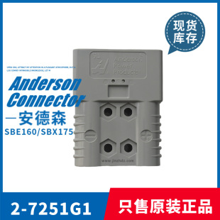 SBE160/SBX175 Connector 2-7251G1安德森 ANDERSON 原装正品-阿里巴巴