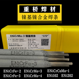 ENiCrMo-3 ENiCrFe-3 ENiCrMo-4镍基焊条182/625镍基合金焊条C276-阿里巴巴