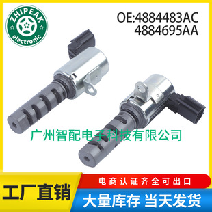 4884483AC 4884695AA适用11-14克莱斯勒 凸轮轴正时VVT机油控制阀-阿里巴巴