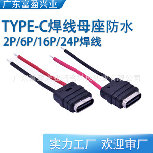 TYPE-C2P七级防水焊线母座可带端子1.25/1.5/2.0/2.54线长X=MM 3A-阿里巴巴