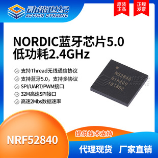 NRF52840-QIAA-R低功耗BLE蓝牙5.3芯片NRF52810 全新原装正品IC-阿里巴巴