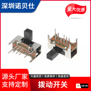 双排三档八脚卧式侧拨四个插脚双极三位2P3T拨动开关SK-23D05-阿里巴巴