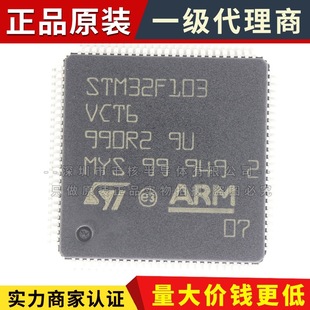 STM32F103VCT6 封装 LQFP-100 72MHz 256KB 微控制器芯片-阿里巴巴
