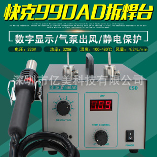 快克数显热风拆焊台QUICK990A/990AD/990/990D/957DW+手机维修-阿里巴巴