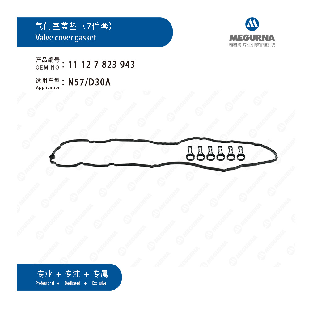11127823943适用于宝马N57/D30A发动机气门室盖垫-阿里巴巴