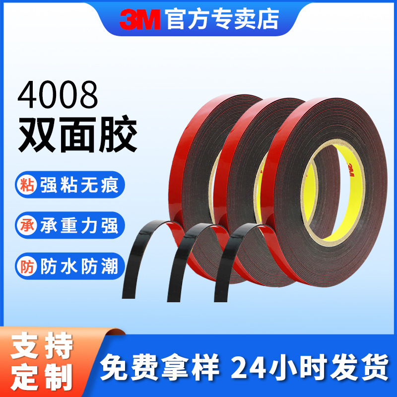 3m 4008-3m 4008批发、促销价格、产地货源 - 阿里巴巴