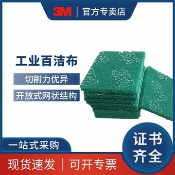 3M 8698 DC PRO工业百洁布加工定制金属不锈钢研磨工业百洁布-阿里巴巴