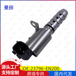 23796-EN200 VVT阀机油控制阀气门正时电磁阀适用于日产骐达 轩逸-阿里巴巴