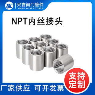 美制NPT1/4 NPT1内牙接头304不锈钢无缝光面内螺纹加长直通接头-阿里巴巴