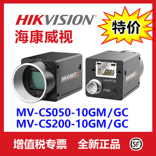 海康正品 MV-CS050-10GM/GC MV-CS200-10GM/GC 工业相机 500W CCD-阿里巴巴