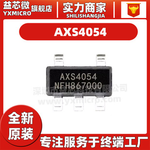 AXS4054 封装SOT23-5 单节锂离子电池恒流恒压线性充电芯片IC全新-阿里巴巴