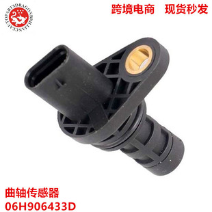 跨境汽车曲轴传感器06H906433B,06H906433C,06H906433D,6H906433B-阿里巴巴