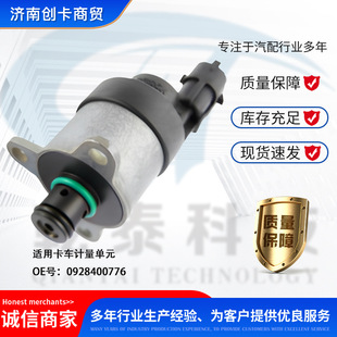 汽车配件适用于计量单元 0928400776-阿里巴巴