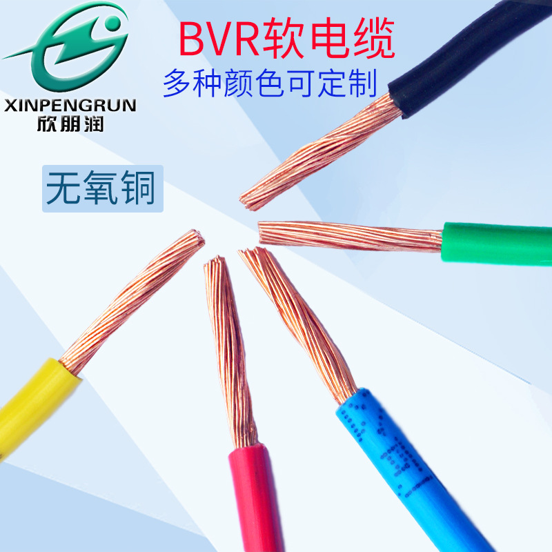 电气设备软线BVR16平方电源线无氧铜单股多芯软电缆 绝缘导线-阿里巴巴