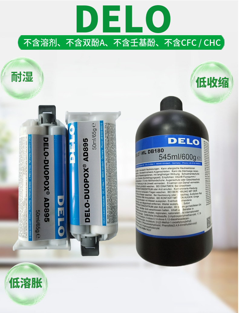 DELO SJ8665耐湿电绝缘无腐蚀抗流动低收缩低溶胀高强度快速固定-阿里巴巴