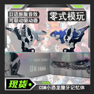 国产CSM小恐龙可联动fang獠牙记忆体DX规格W自动弹牙眼睛带灯光-阿里巴巴