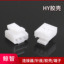 HY-3Y 胶壳 端子连接器HY2.0-2Y3Y4Y5Y6Y7Y8Y9Y10Y胶壳端子-阿里巴巴