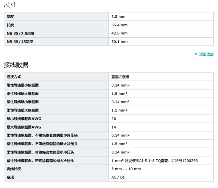 菲尼克斯PTTB1.5/S双层接线端子排直插式连接3208511-阿里巴巴