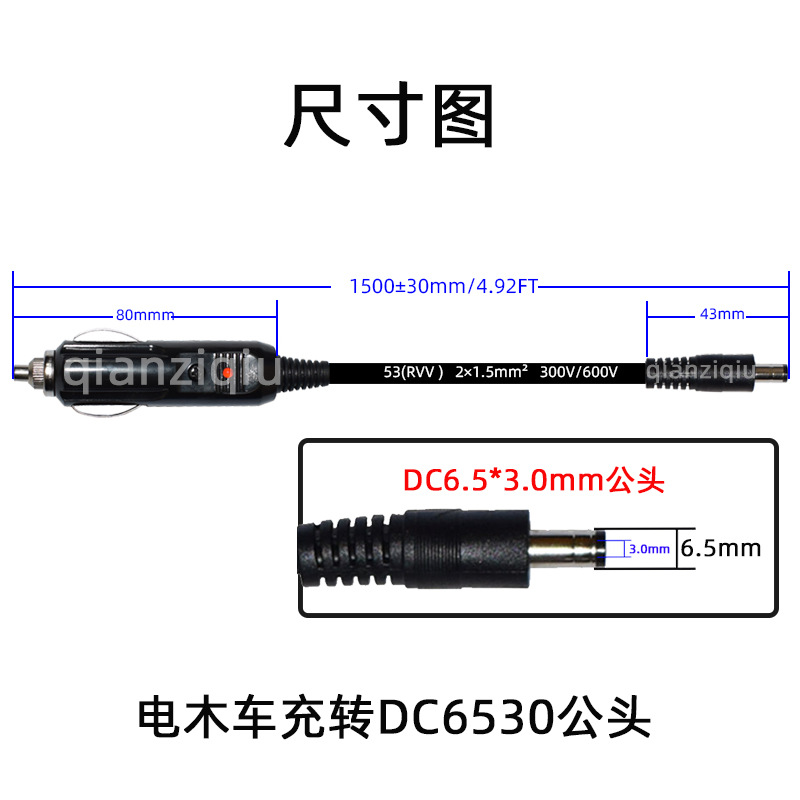 车充转DC6530公头储能电池充电线纯铜汽车车载转DC6530公头连接线-阿里巴巴