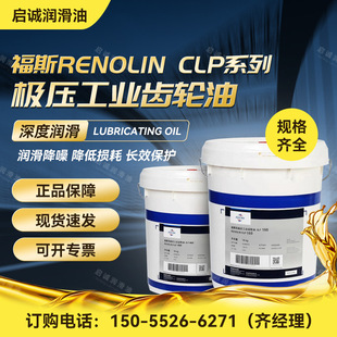 福斯FUCHS RENOLIN CLP 150 68 220 320 460 680号极压工业齿轮油-阿里巴巴