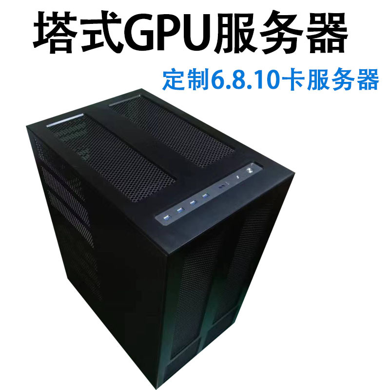 Tower GPU server 6 card, 8 card 10 card, 4090 artificial intelligence ...