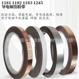 上海3m2245 3M1245导电铜箔胶带 3M1181 3M1182 3m1183-阿里巴巴