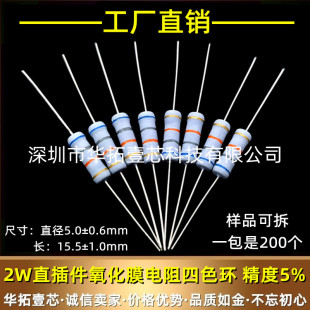 2W 100R/110R/120R/130R/150R 欧姆 5%直插件2瓦氧化膜电阻四色环-阿里巴巴