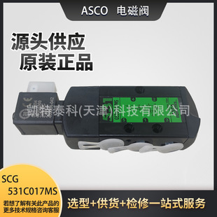 原装ASCO™531系列电磁阀SCG531C017MS 24VDC换向排气先导一体式-阿里巴巴