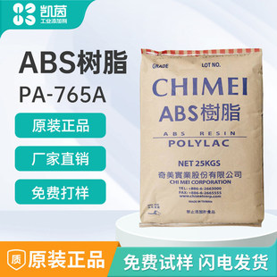 奇美改性塑料PA-765A 注塑抗UV高流动高光泽耐老化耐热新料ABS-阿里巴巴