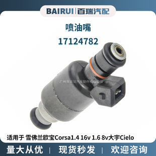 17124782 ICD00110 汽车喷油嘴 适用于雪佛兰欧宝Corsa1.4-阿里巴巴