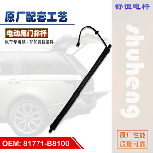 81771-B8100适用于2013-2016年款现代 圣达菲F13后备箱电动尾门撑-阿里巴巴