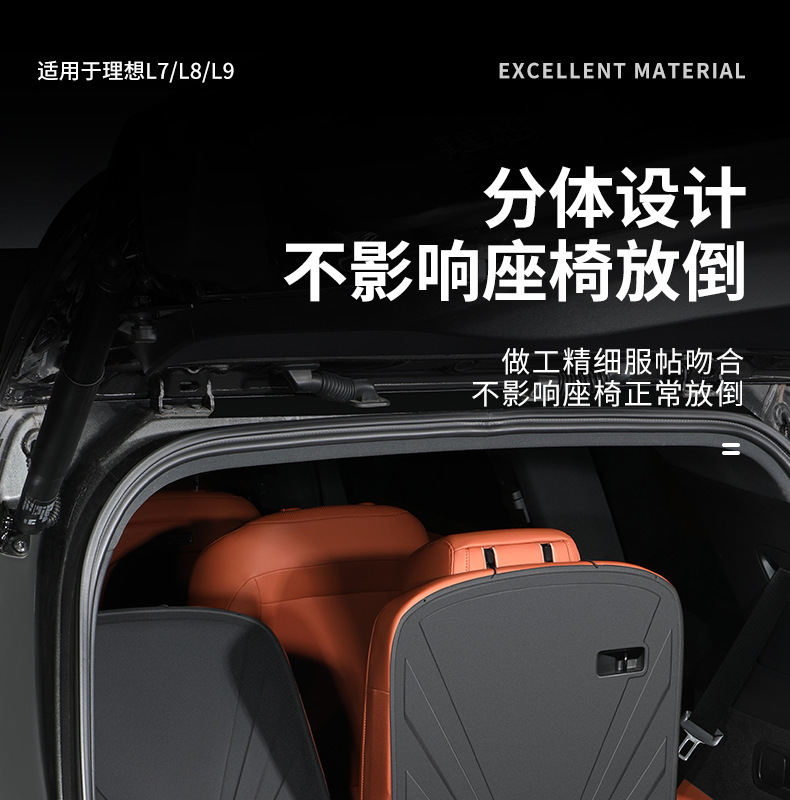 25款焕新版理想L6/L7/L8L9后备箱垫后排靠背垫座椅后背防护尾箱垫-阿里巴巴