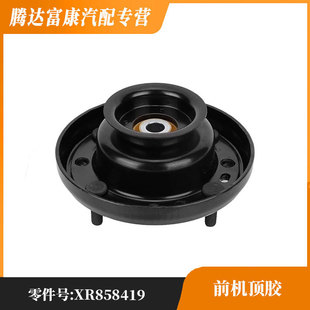 适用于捷豹XF 路虎 前机顶胶 XR858419-阿里巴巴