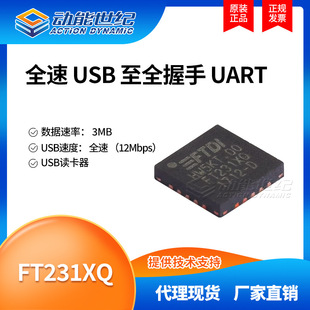 FT231X系列 FTDI原装正品 全速USB到全交握式UART芯片-阿里巴巴