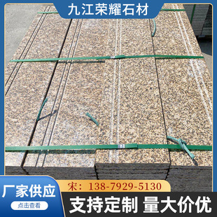 黄金麻花岗岩光面荔枝面石材厂家批发大理石地砖石材铺贴外墙干挂-阿里巴巴