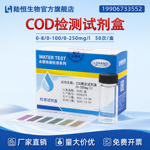 陆恒COD快速检测试剂盒0-250mg/l工业污水化学需氧量测试包一件代-阿里巴巴