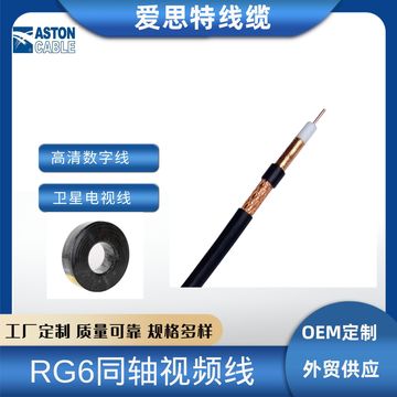 同轴电缆RG6u sywv/sywy系列黑色白色工厂同轴线-阿里巴巴