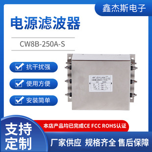 JSYUAN三相三线EMI电源滤波器CW8B-250A-S高性能变频电子元器件-阿里巴巴
