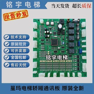 星玛电梯轿厢通讯板OPB-101/OPB-100星玛轿顶板A3J19906 全新配件-阿里巴巴
