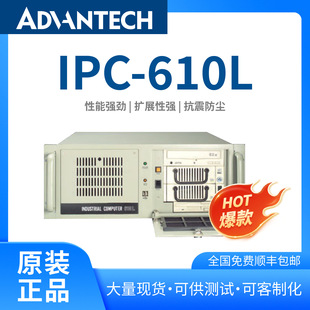 研华工控机IPC-610L上架式4U工控电脑工业电脑原装研华工业控制机-阿里巴巴