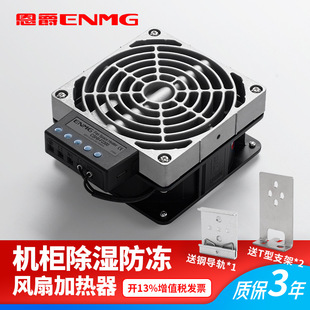 恩爵工业机柜加热器CSH8-F2400配电箱防潮防冻除湿加热板风扇800W-阿里巴巴
