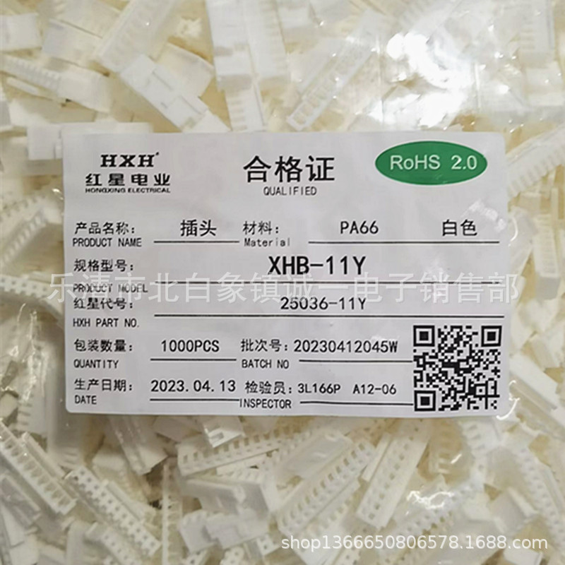 红星接插件 HX25036-2Y 3Y 4Y 5Y 6Y 7Y XHB2.5 胶壳 连接器-阿里巴巴