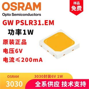 osram欧司朗3030灯珠GW PSLR31.EM功率1W洗墙灯线条灯投光灯LED-阿里巴巴