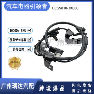 59810-3K000 适用于现代汽车 ABS轮速传感器 598103K000-阿里巴巴