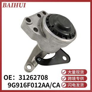 31262708 9G916F012AA/CA适用于沃尔沃S80L XC60致胜2.0T发动机脚-阿里巴巴