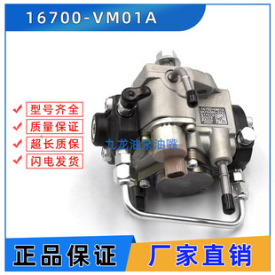 柴油机喷油泵 294000-0783 16700-VM01C 294000-0785 16700-VM01A-阿里巴巴