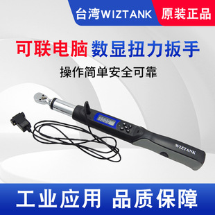 WIZTANK威力克 数显扭力扳手WG2-030AN 可选泽带通信传输功能WG-阿里巴巴