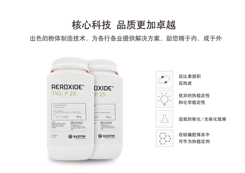 【样品】赢创 二氧化钛 AEROXIDE TiO2 P25 光催化剂二氧化钛-阿里巴巴
