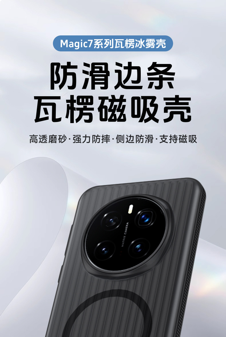 适用荣耀Magic7手机壳Magic7Pro瓦楞磁吸磨砂防滑边框防摔PC硬壳-阿里巴巴